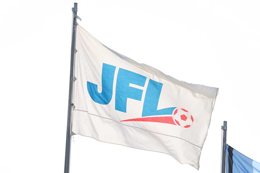 Jリーグ昇格を阻む「門番は健在」 JFL順位表に反響…最強のアマに「優勝してほしい」 | フットボールゾーン